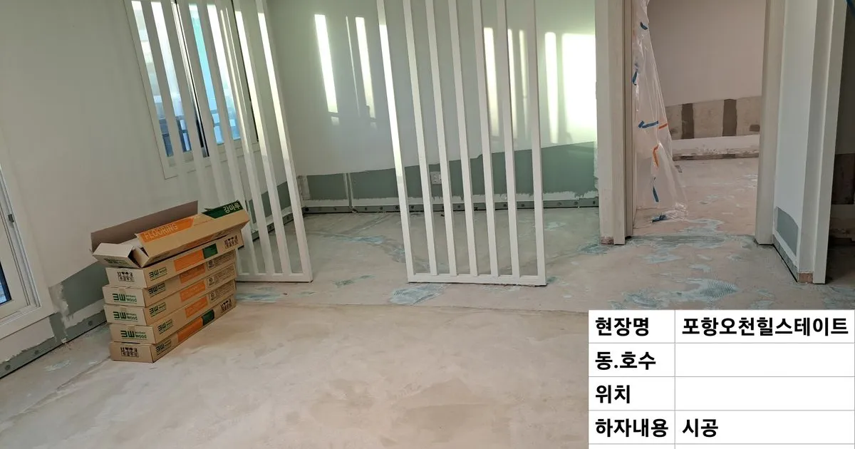 포항힐스테이트 세상우드플로링 숨고 숨은고수