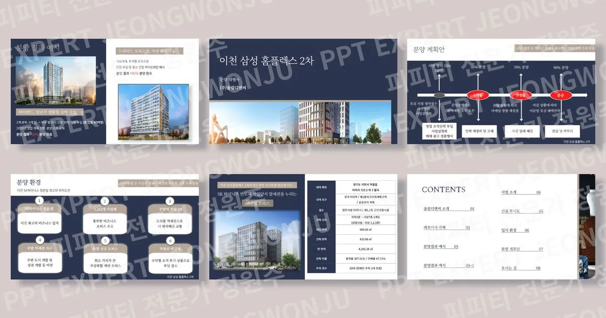 분양계획안포트폴리오 울림디자인 숨고 숨은고수