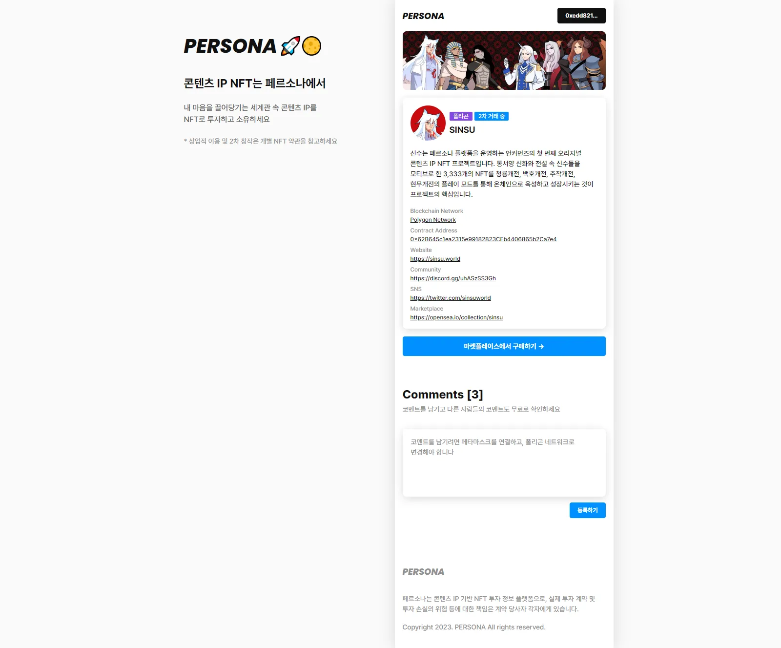 온체인 NFT 리뷰 플랫폼 「페르소나 PERSONA」 / 언커먼즈 | 웹 3, NFT 프로젝트 개발 스튜디오 - 숨고, 숨은고수