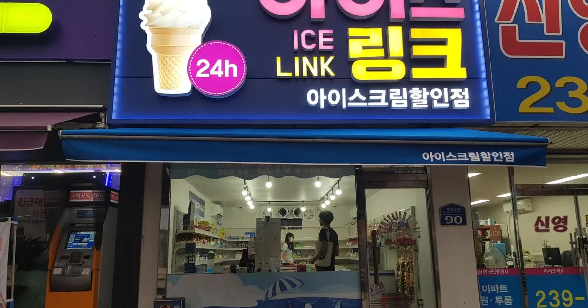병점 무인아이스크림가게 아이스링크 이현빈 숨고 숨은고수