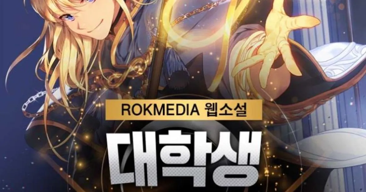 학생 로크미디어 대학생 공모전 1등 수상 소설가 P 숨고 숨은고수