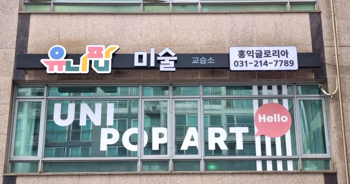 미술학원 아이들이 좋아할만한 디자인의 미술학원 인생간판 숨고 숨은고수
