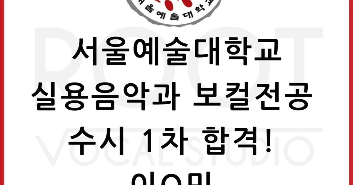 서울예대 1차 합격 호원대 수시 최종합격 장지현 숨고 숨은고수