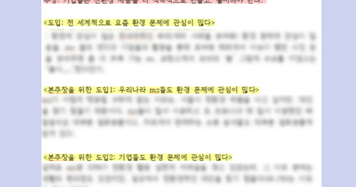 개요 작성 후 쓴 글 예시 쉽재편 글쓰기 숨고 숨은고수