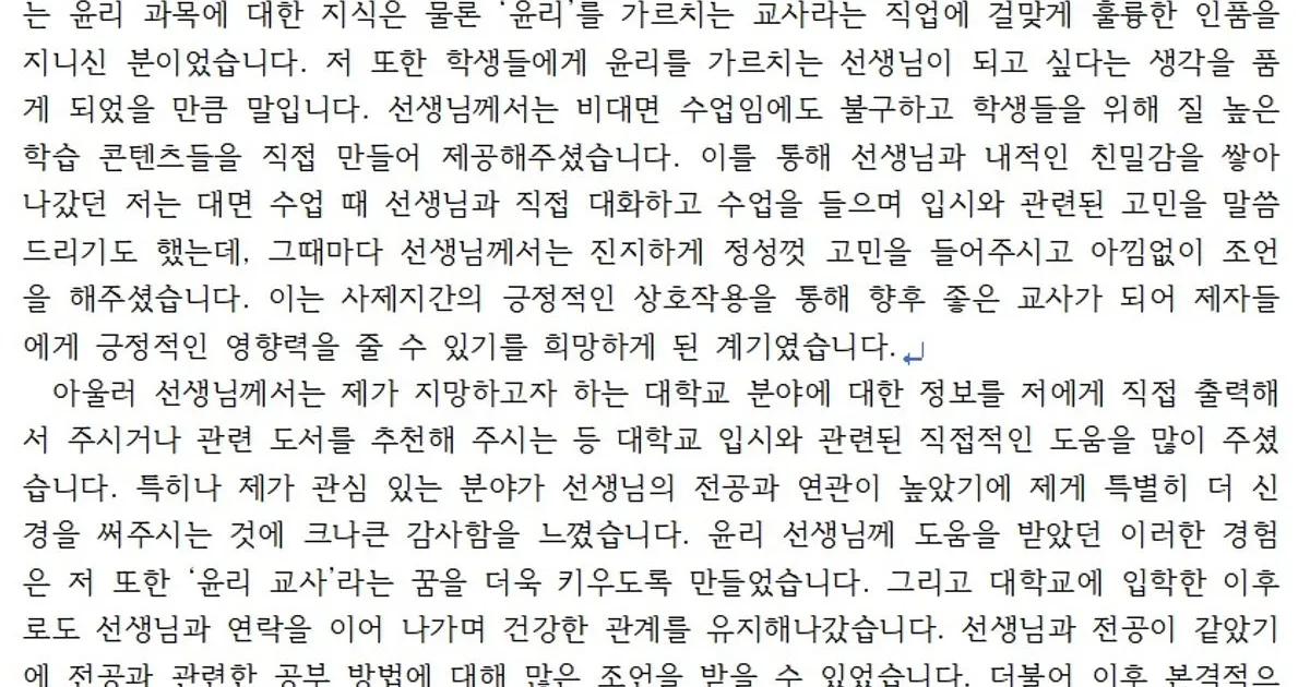 도덕·윤리 교직 이수 자소서 이슬아 숨고 숨은고수