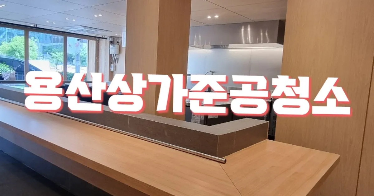 용산상가청소 I클린경기지점 숨고 숨은고수
