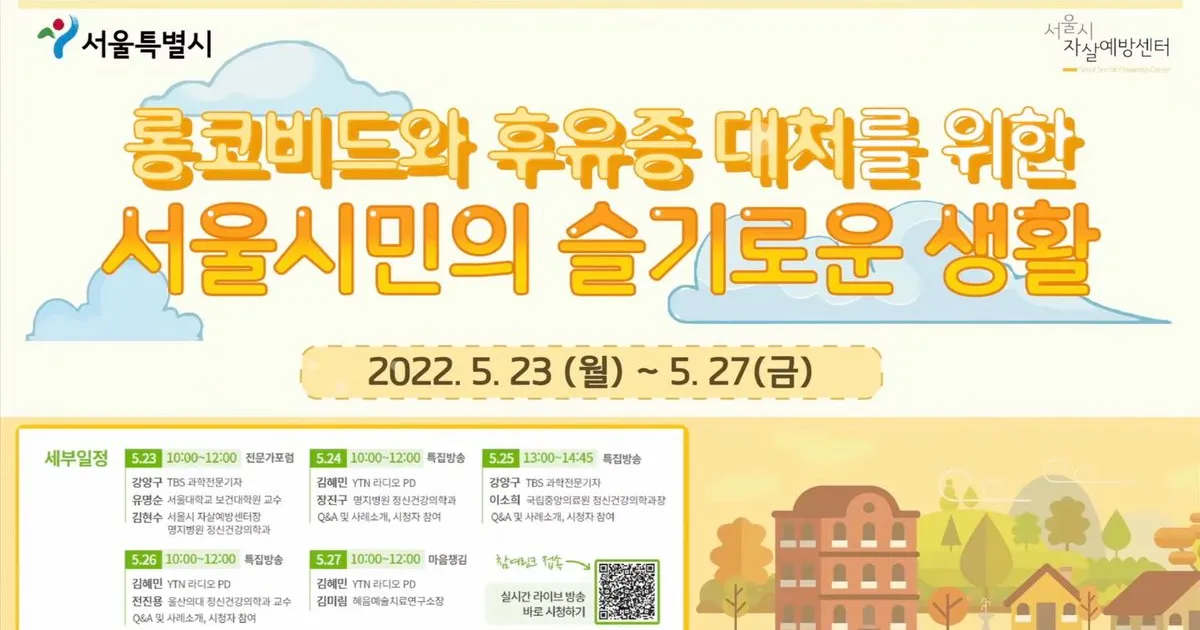 서울시 자살예방센터 라이브방송 2023 왓어원더필름 숨고 숨은고수
