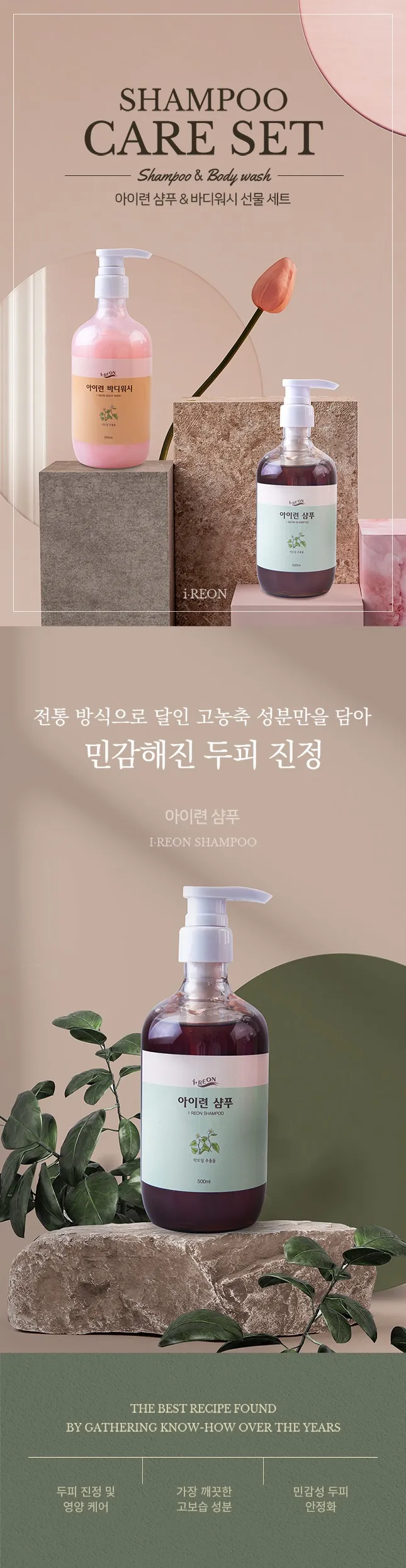 아이련 샴푸 케어 세트 상세페이지 김아린 숨고 숨은고수