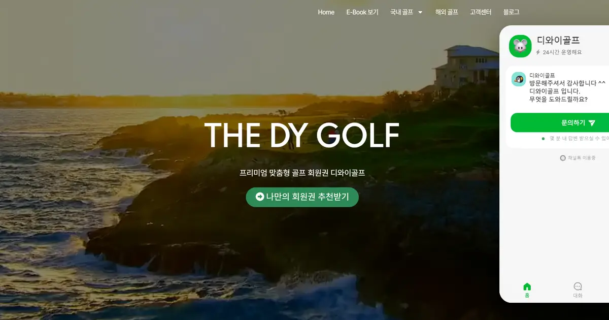 맞춤 골프 회원권 서비스 기획 및 개발 소프트몬스터 숨고 숨은고수