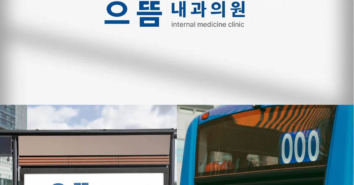 병원 내과 로고 디자인 브랜딩보울 숨고 숨은고수