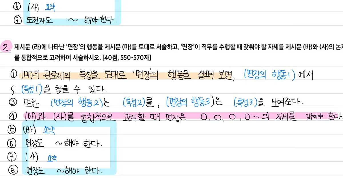 논술 답안 구성 샘플 김수진 숨고 숨은고수