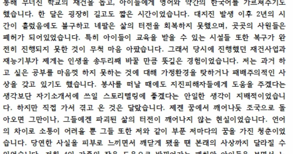 대입취업 자기소개서 첨삭 전 후 결과물 한thqq5415 숨고 숨은고수