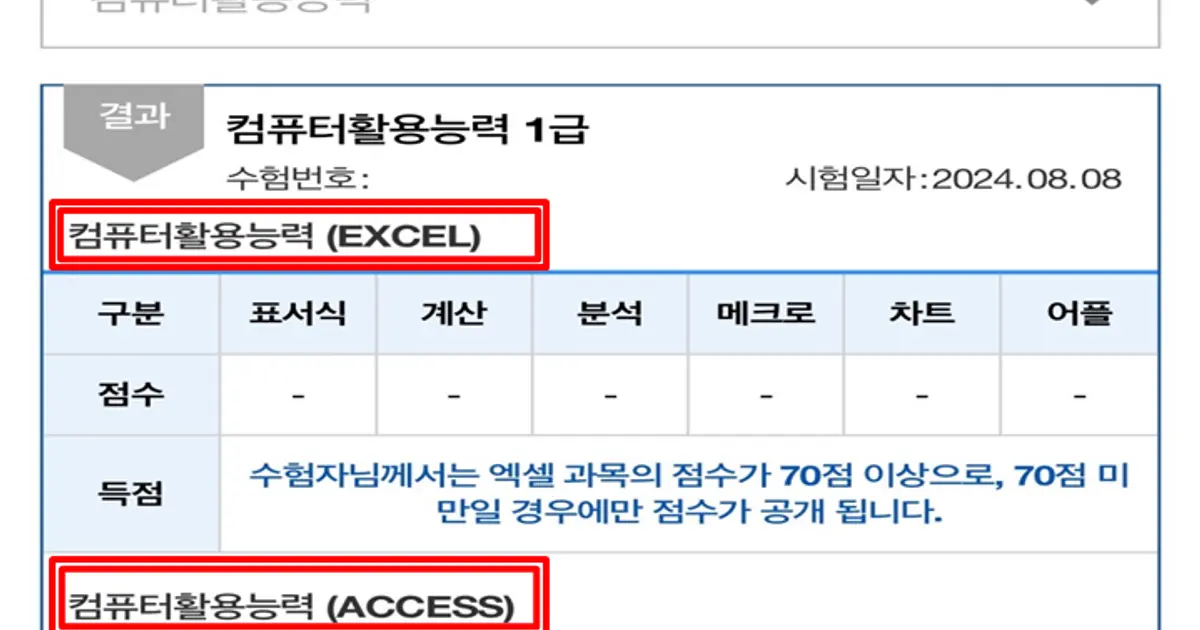 컴퓨터 활용능력 1급 합격 수강생 합격결과 허철회 숨고 숨은고수