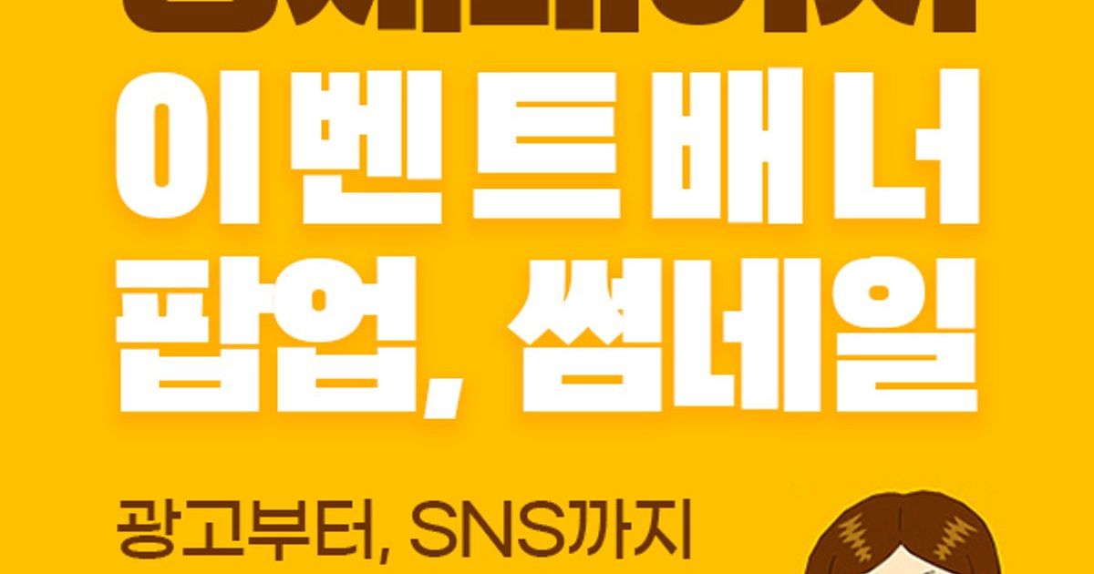 상세페이지 8년차 웹디자이너 야코미 숨고 숨은고수