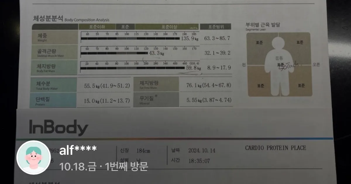 인바디 변화 카디오 프로틴 플레이스 숨고 숨은고수