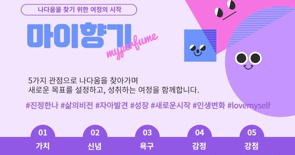 마이향기 나다움을 찾아 마음 근력 키우기 이현희 심리상담 전문가 숨고 숨은고수