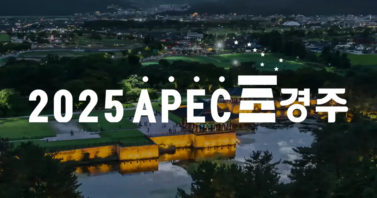 2025 APEC 경주 개최 홍보 타이포 영상 / 제이제이기획 - 숨고, 숨은고수