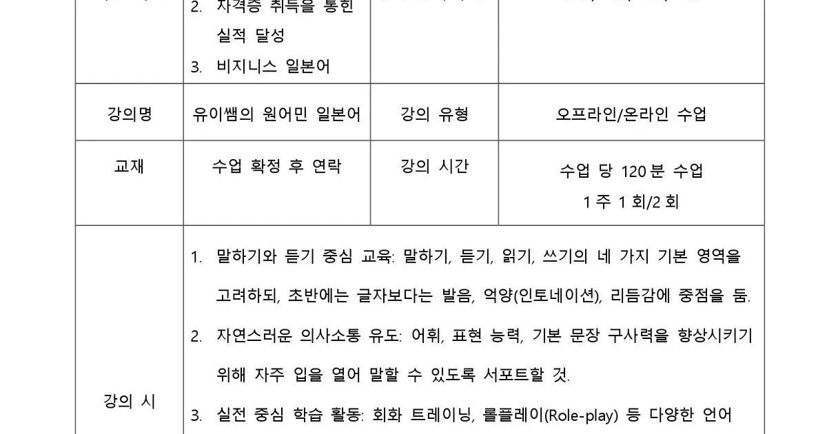 수업 커리큘럼 정희선 숨고 숨은고수