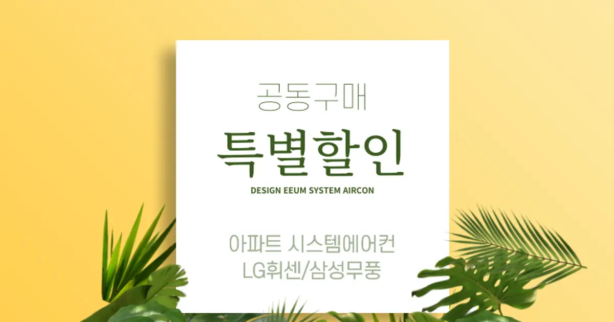 아파트 시스템에어컨 시공 이음시스템에어컨 숨고 숨은고수