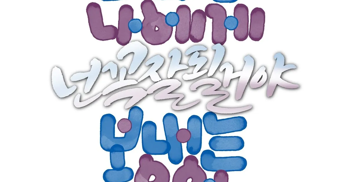 캘리그라피 작품 옥필글씨디자인 숨고 숨은고수