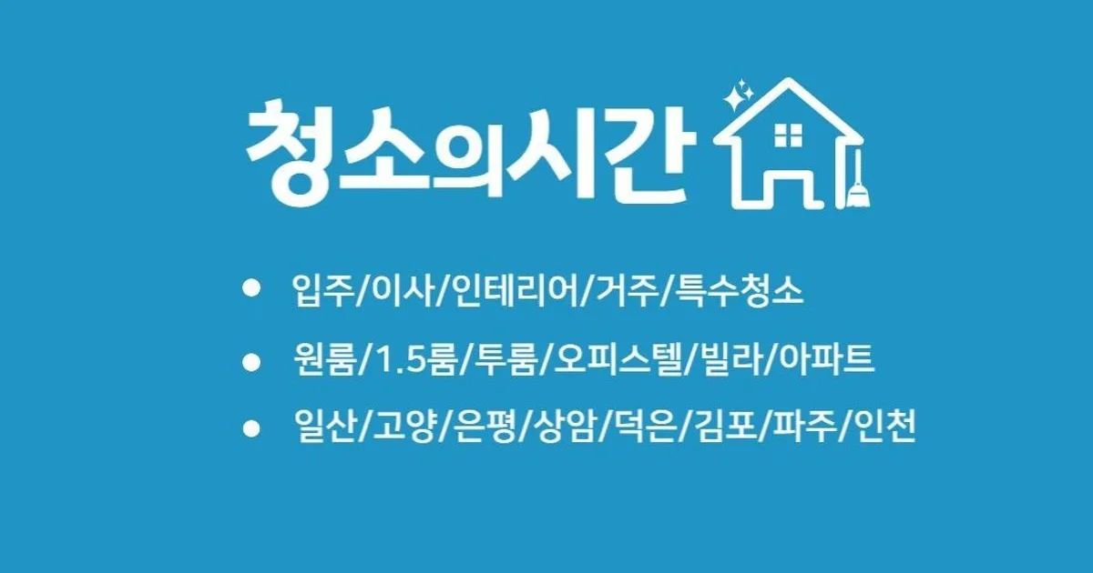 상가청소 진행했습니다 ☑청소의시간☑입주Ι이사Ι특수Ι준공청소 전문가 숨고 숨은고수