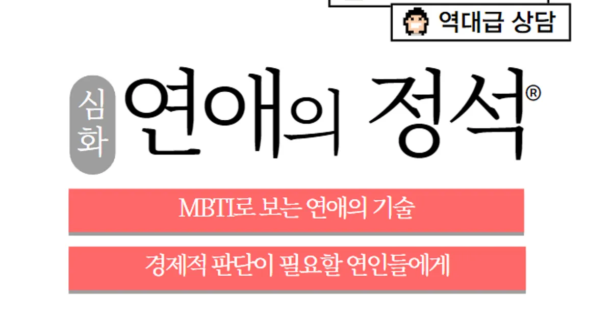 연애의 정석 백색 니힐리스트 숨고 숨은고수