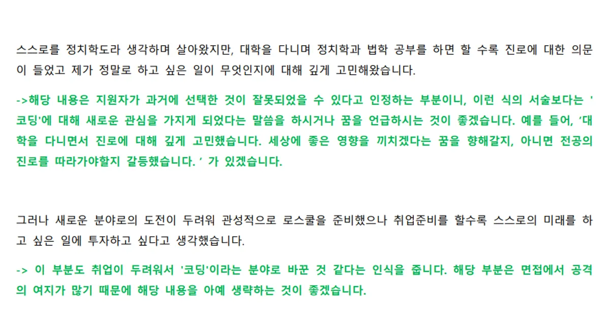 자기소개서 3회 첨삭과정 자소서엔드게임 숨고 숨은고수
