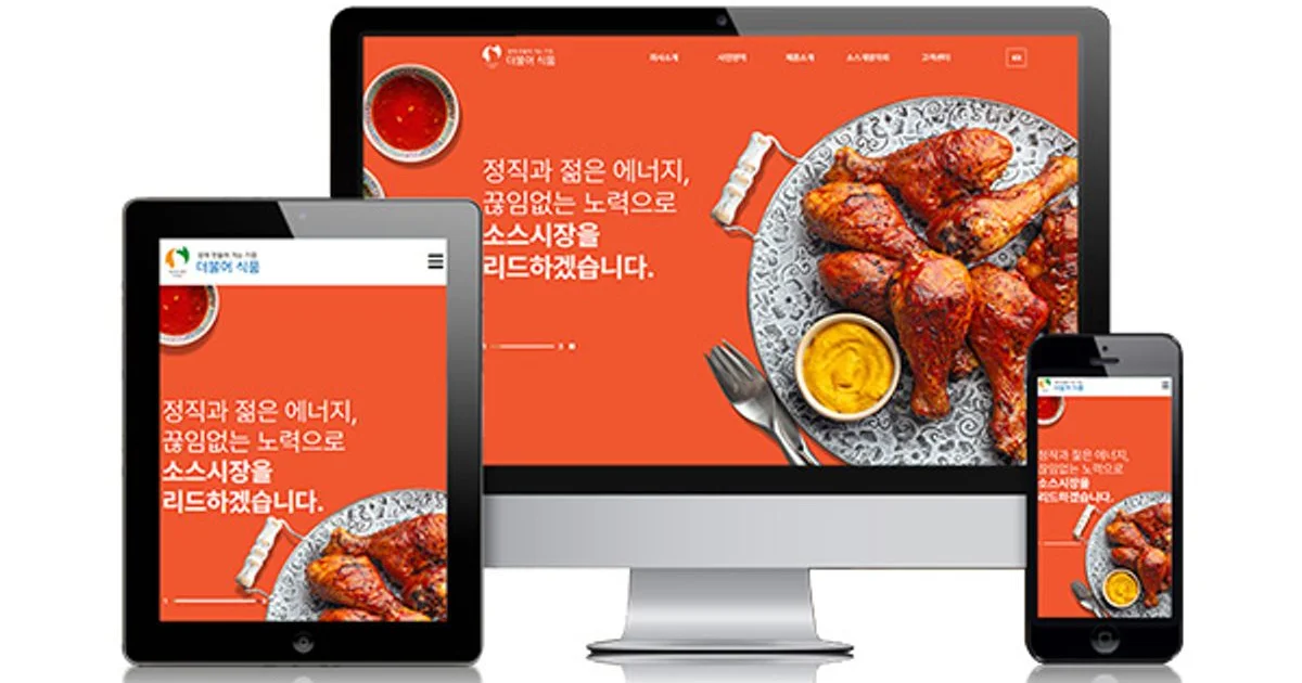 요식업 더불어식품 반응형홈페이지 구축 네로 숨고 숨은고수