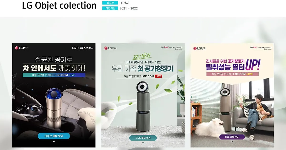 Lg전자 Sns광고디스플레이광고 주제이콥스컴퍼니 숨고 숨은고수