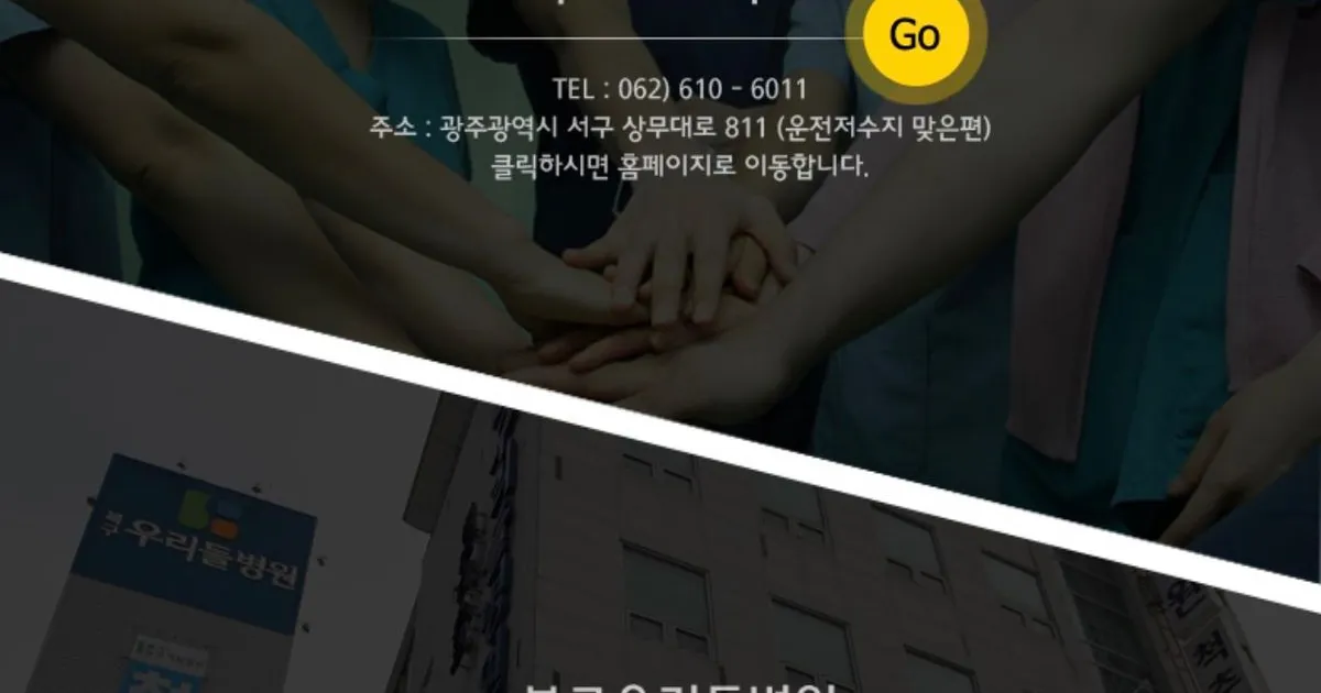 광주 우리들병원 북구 우리들병원 정보람 숨고 숨은고수