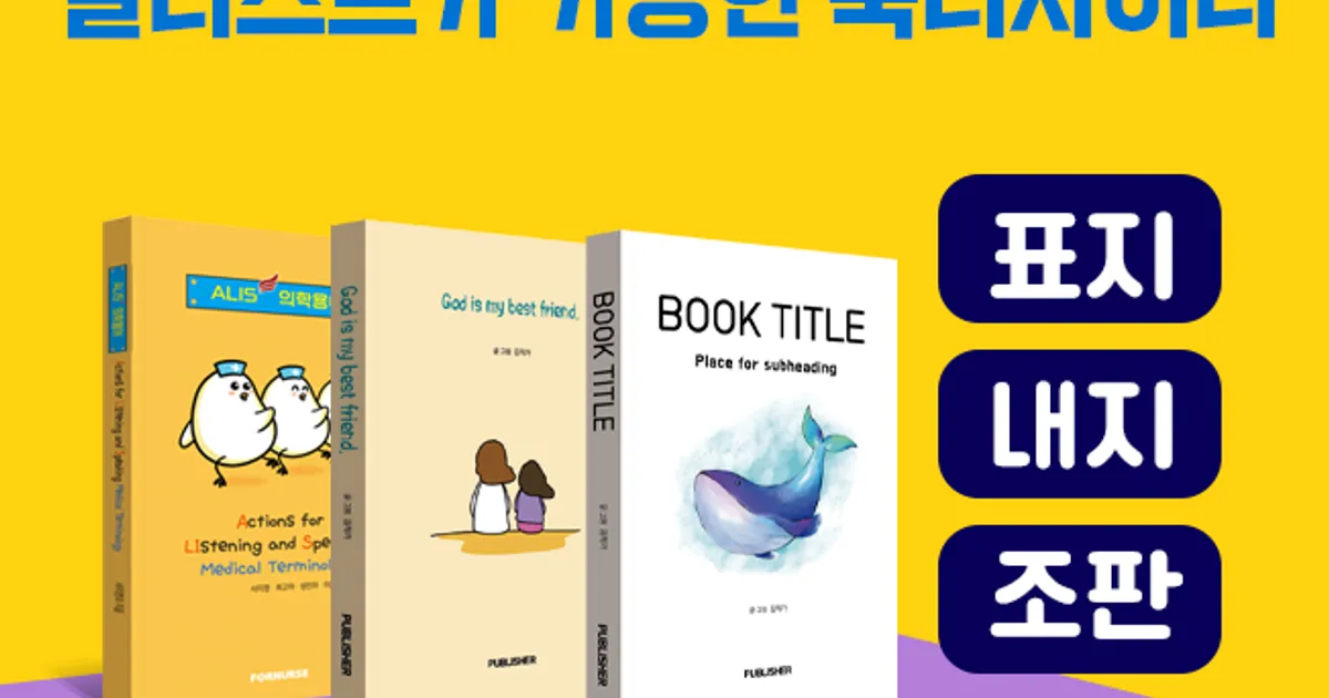 작가님의 책 디자인 전문가에 맡겨주세요 디자인그림 숨고 숨은고수
