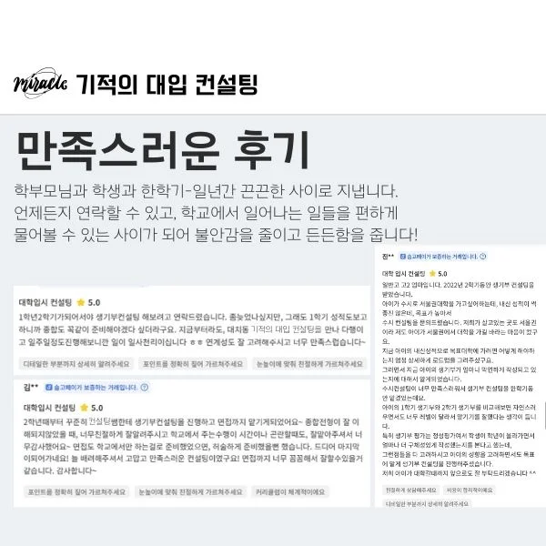 기적의 생기부 컨설팅 기적의 대입 수시생기부 컨설팅전문 숨고 숨은고수