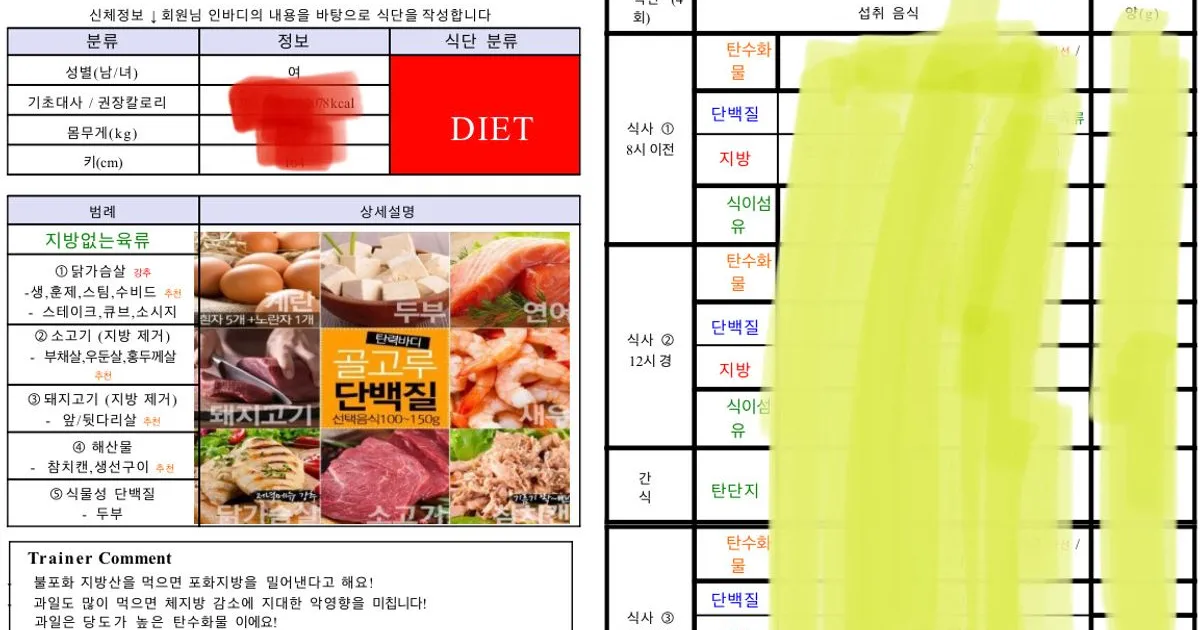 영양 식단표 구성 스틸짐 방이 숨고 숨은고수
