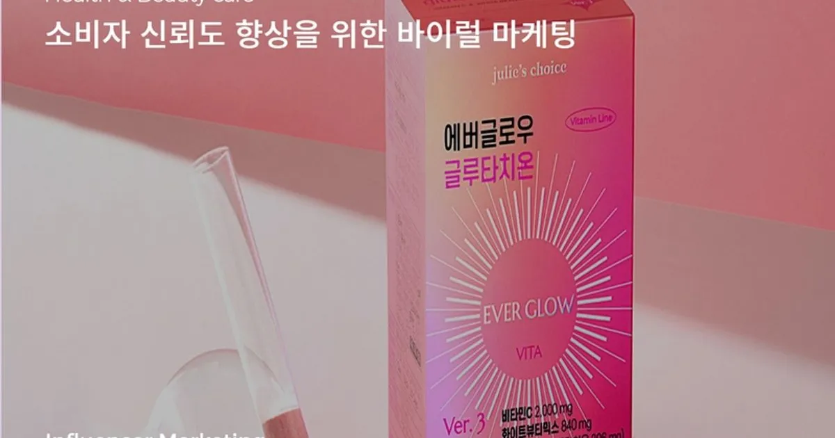 바이럴마케팅건강기능식품줄리스초이스에버글로우 퍼즐코퍼레이션 숨고 숨은고수