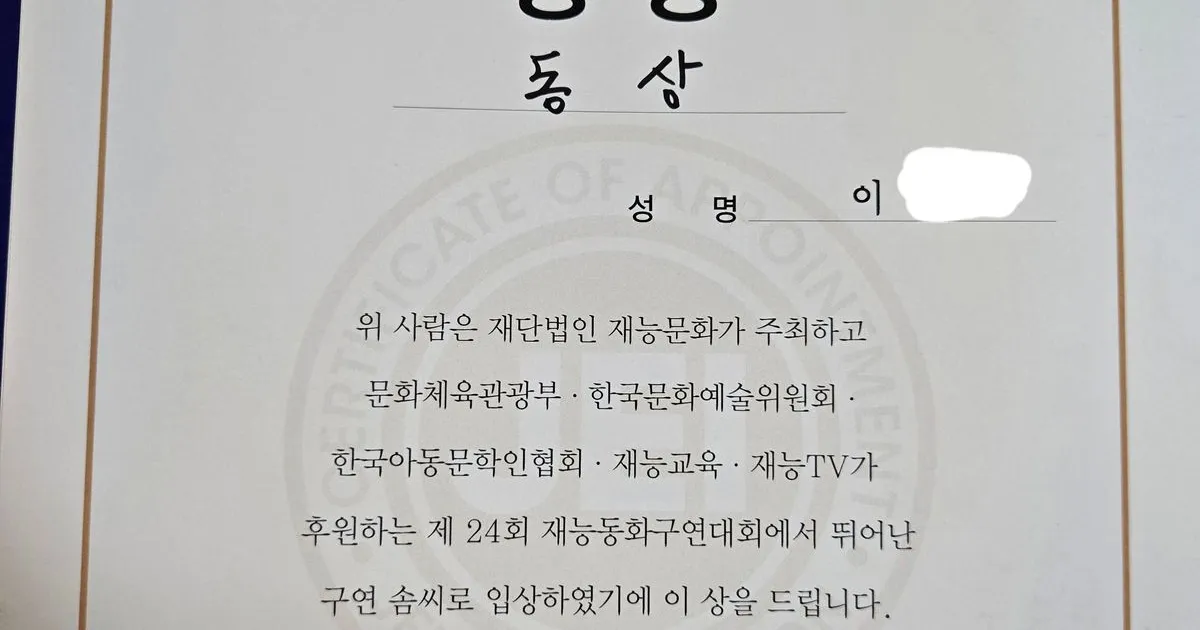24회 전국재능동화구연대회 동상 이조안 숨고 숨은고수