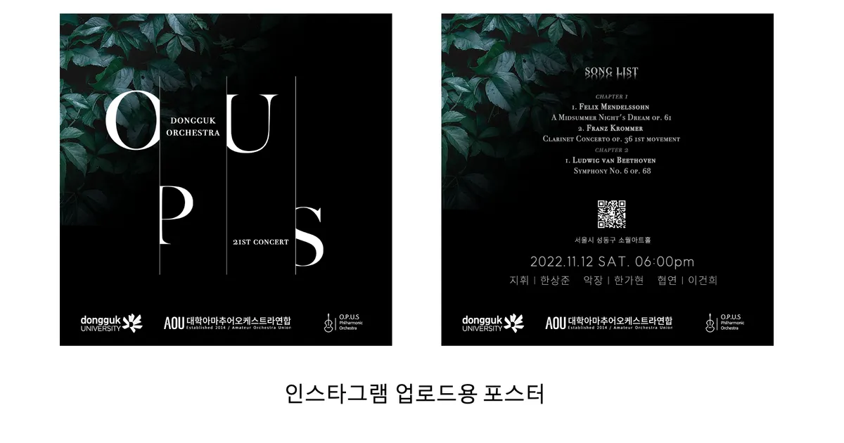 모 대학교 오케스트라 동아리 연주회 김태연 숨고 숨은고수