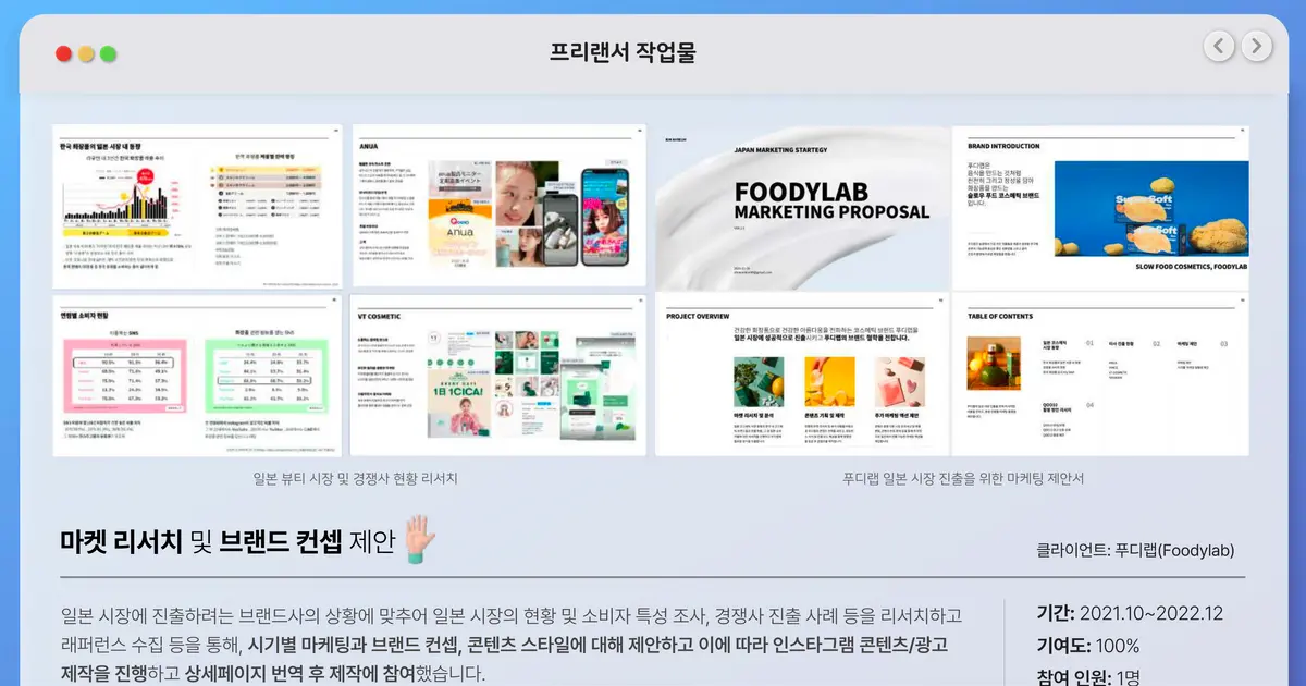 디지털콘텐츠 마케팅의 다양한 작업 경력이 있습니다 김아름 숨고 숨은고수