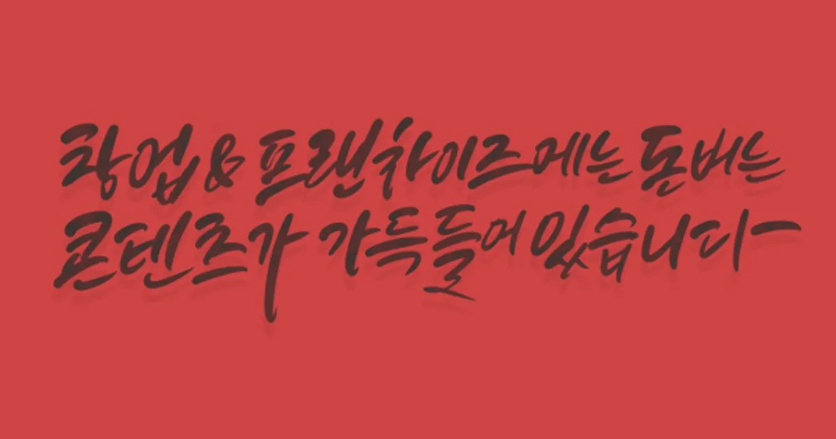 디자인 자료 캘리컴퍼니 숨고 숨은고수