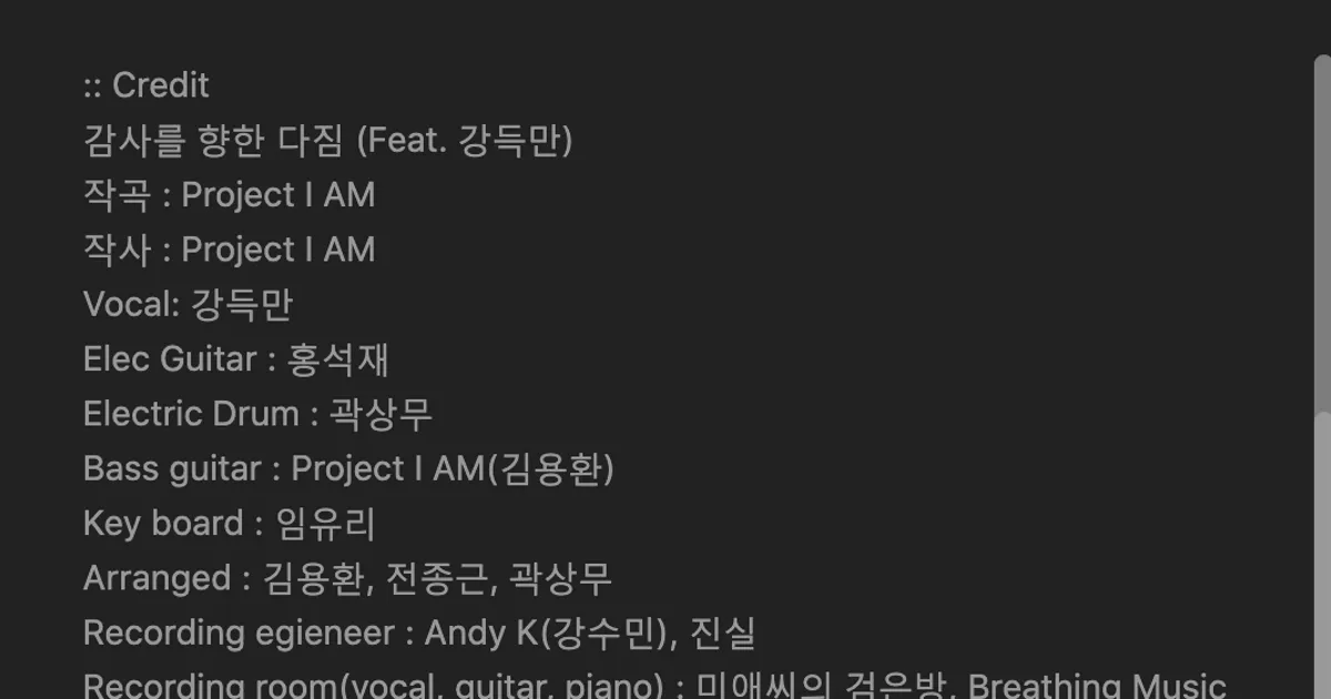 Project I Am 8월 레코딩 강수민 스튜디오 검은방 숨고 숨은고수