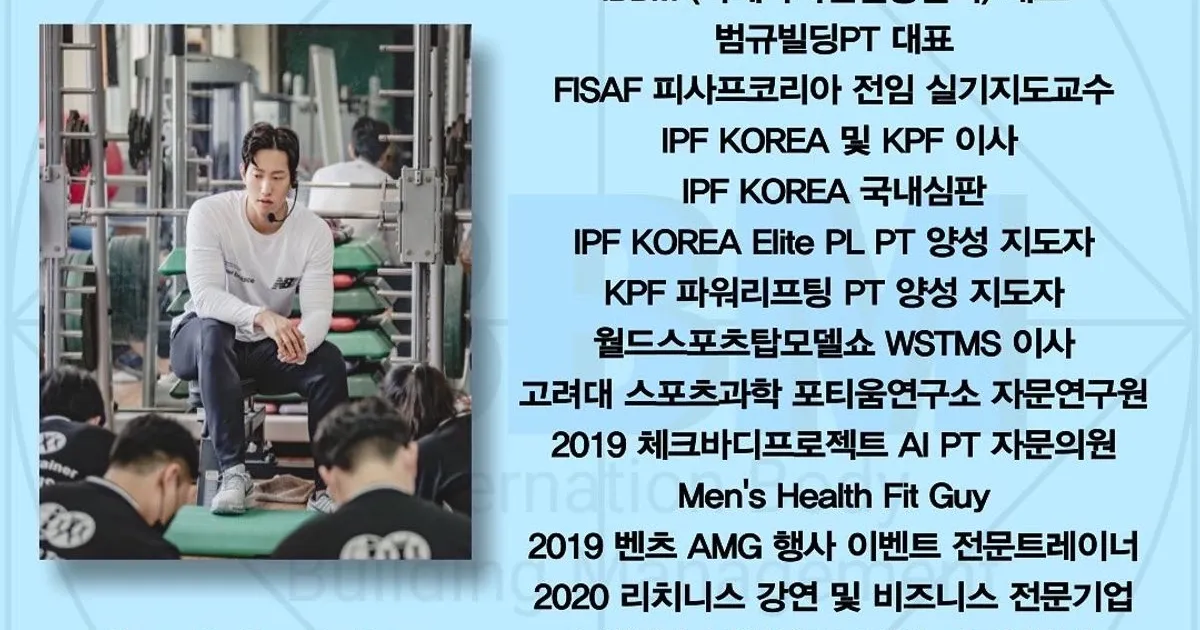 김범규 김범규 퍼스널트레이너 3천명 양성한 범규빌딩pt 대표 숨고 숨은고수