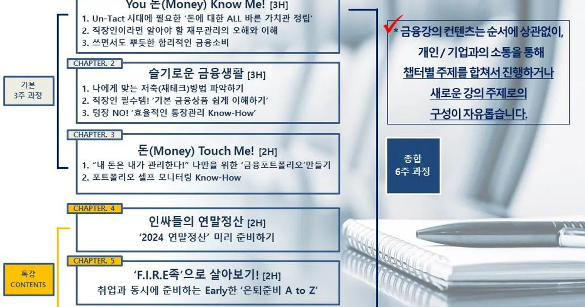 금융 강연 컨텐츠 And 커리큘럼 김현진 숨고 숨은고수