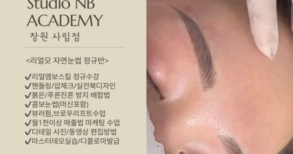 리얼엠보 자연눈썹 창업정규반 류선지 숨고 숨은고수