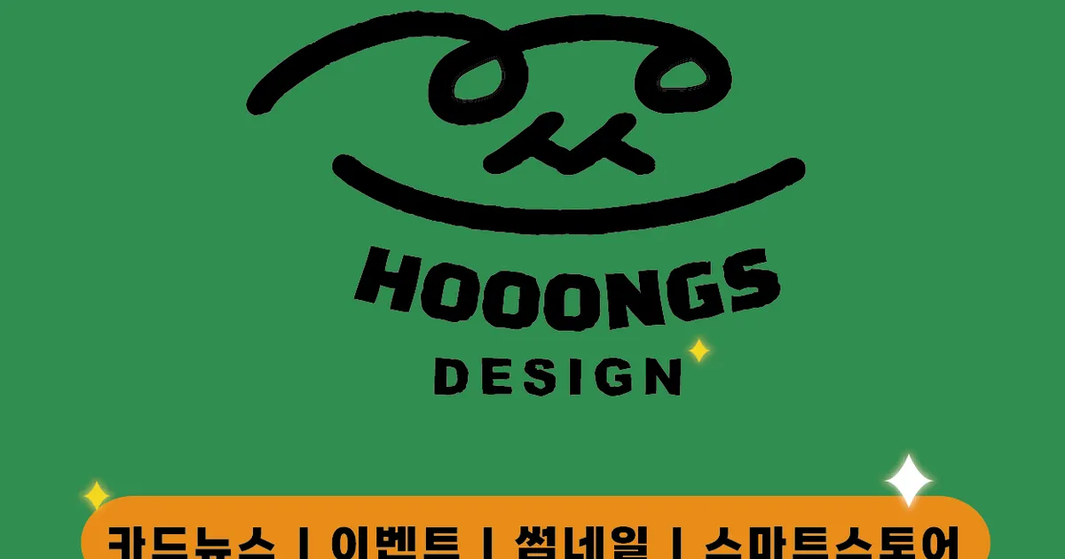 디자인이 모두를 위해 홍쓰디자인 홍쓰디자인 숨고 숨은고수