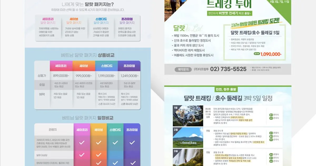 미리캔버스로 만든 여행상품 상세페이지 파란숟가락 숨고 숨은고수