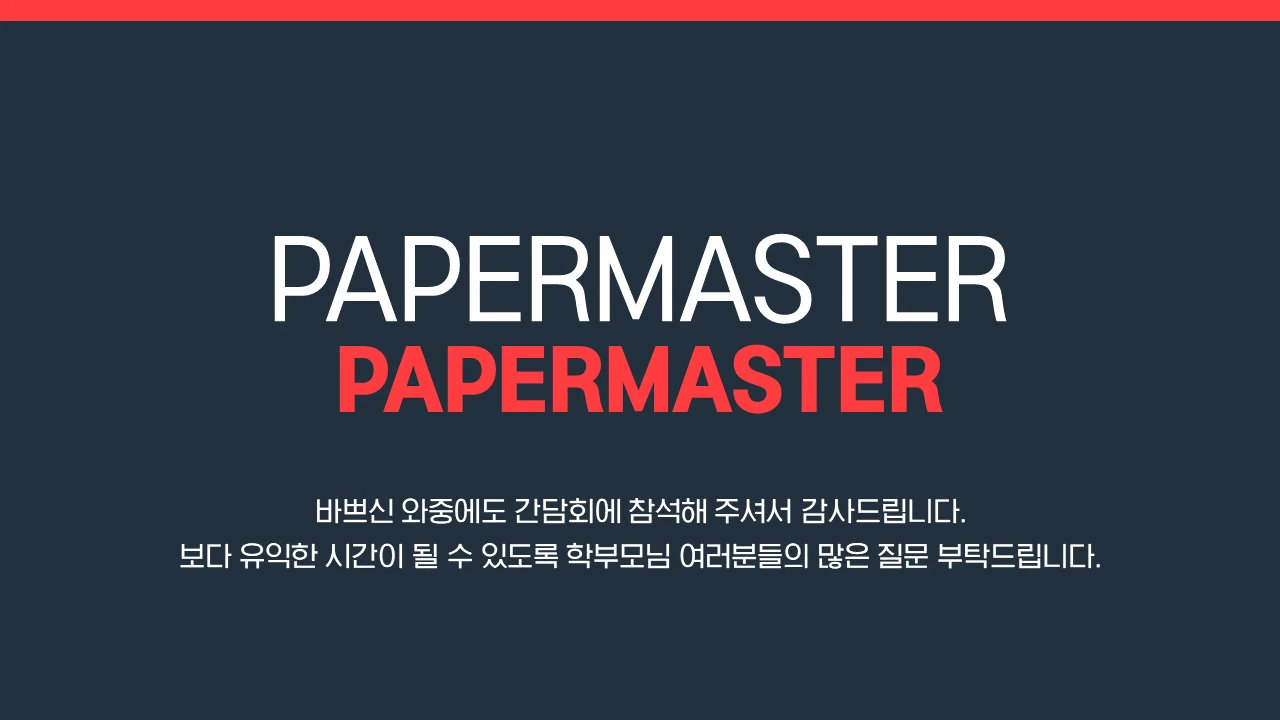 강의자료 Ppt Papermaster 숨고 숨은고수