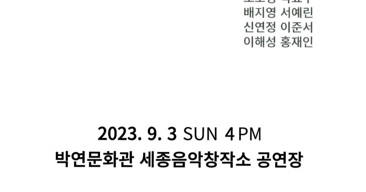 첼리스트 박세련 제자음악회 박세련 트리오정원 숨고 숨은고수