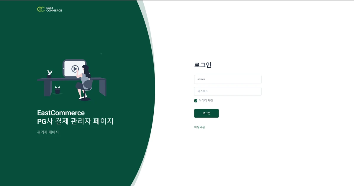 이스트 커머스 Pg 개발 이스트커머스 숨고 숨은고수
