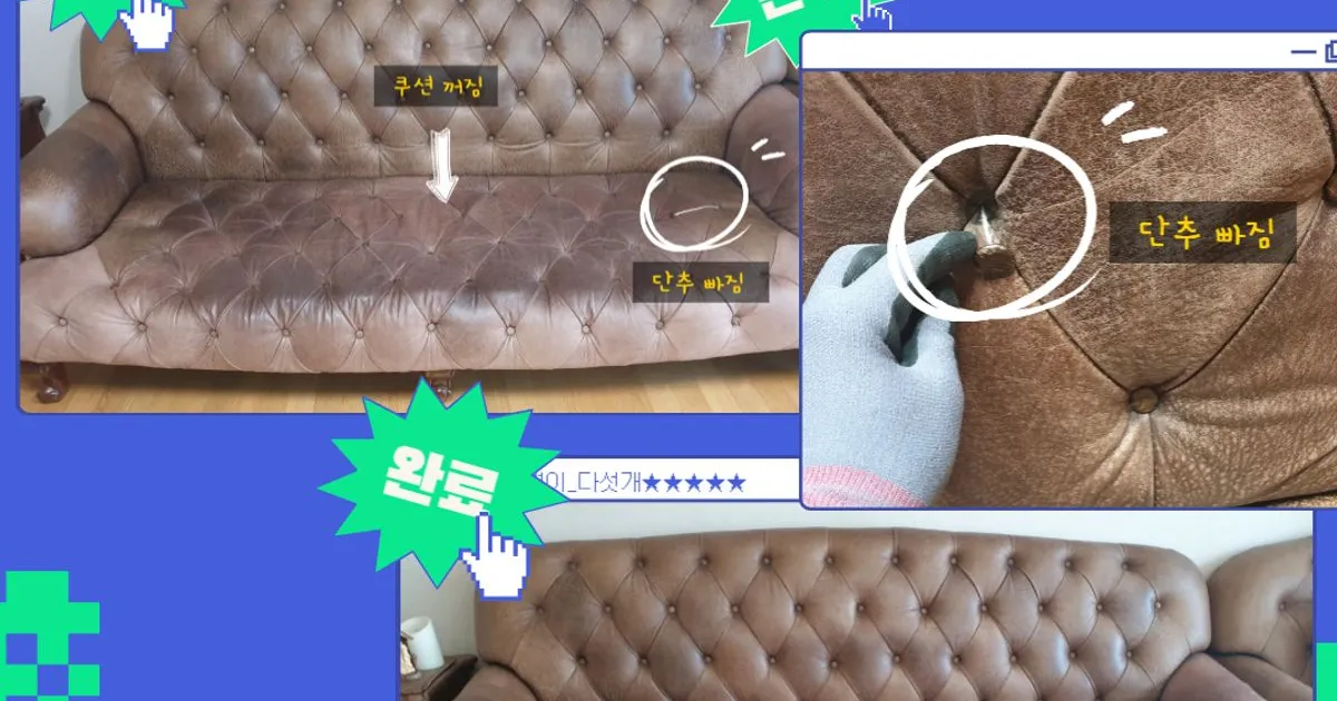 서울 성북구 소파단추수리쿠션꺼짐목대파손더스트커버 쇼파수리 의자수리 전국출장 방문 쇼파일번지입니다~ 숨고 숨은고수