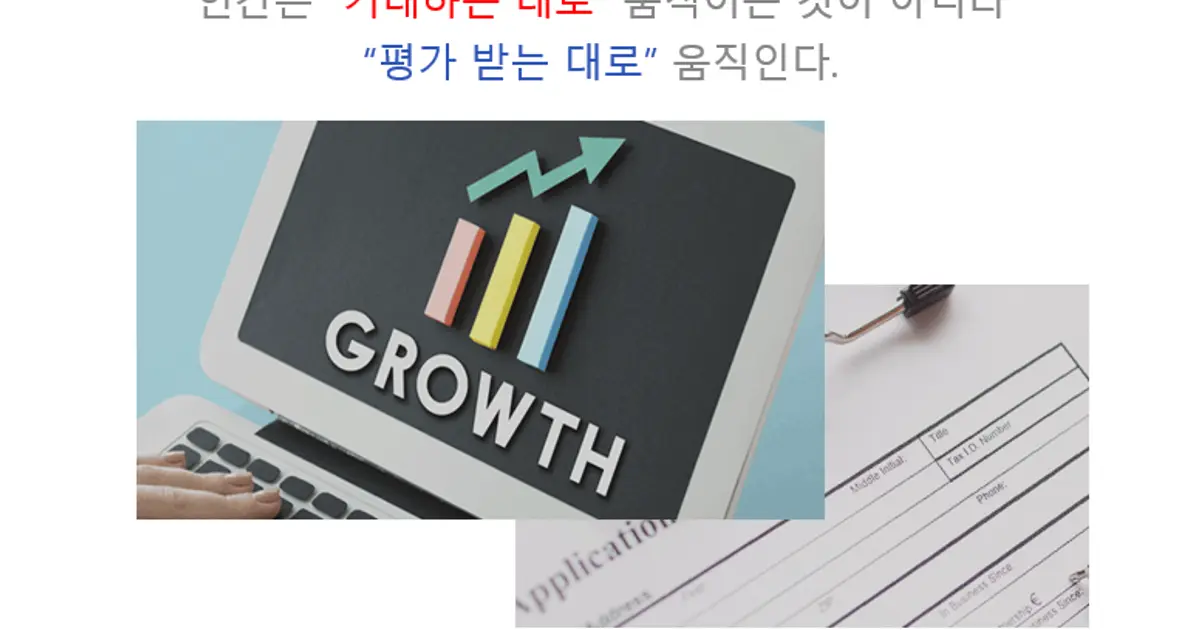 인력평가보상시스템 이정희 숨고 숨은고수