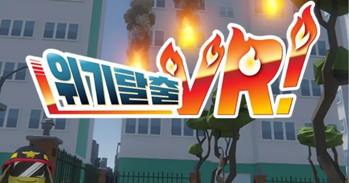 어린이 안전교육 Vr 권민 숨고 숨은고수